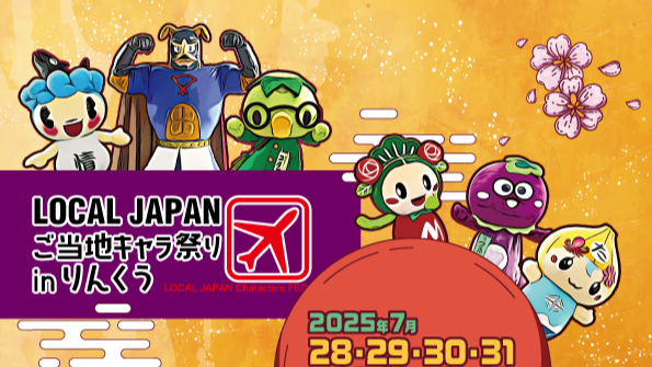 【Official】Izumisano Here | Travel Guide for Food, Souvenirs & Stays