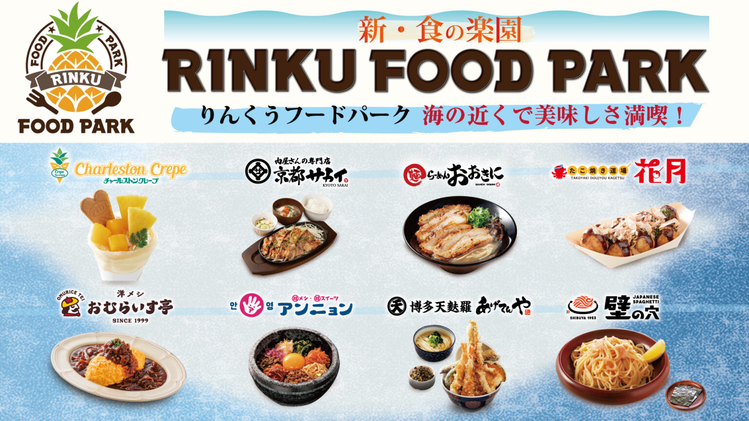 「RINKU FOOD PARK（りんくう フード パーク）」がグランドオープン！ | 【公式】泉佐野市観光サイトここ旅泉佐野
