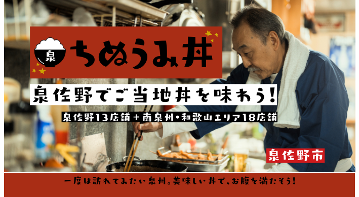 Now in Season in Izumisano ： Experience Japan’s Authentic Culinary ...