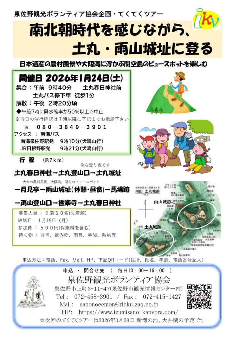 Hike Up Tsuchimaru & Ameyama Castle Ruins Join the “Teku-Teku Walking ...